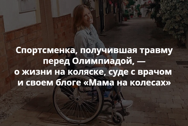 История петербургской спортсменки ,получившей травму перед Олимпиадой ...